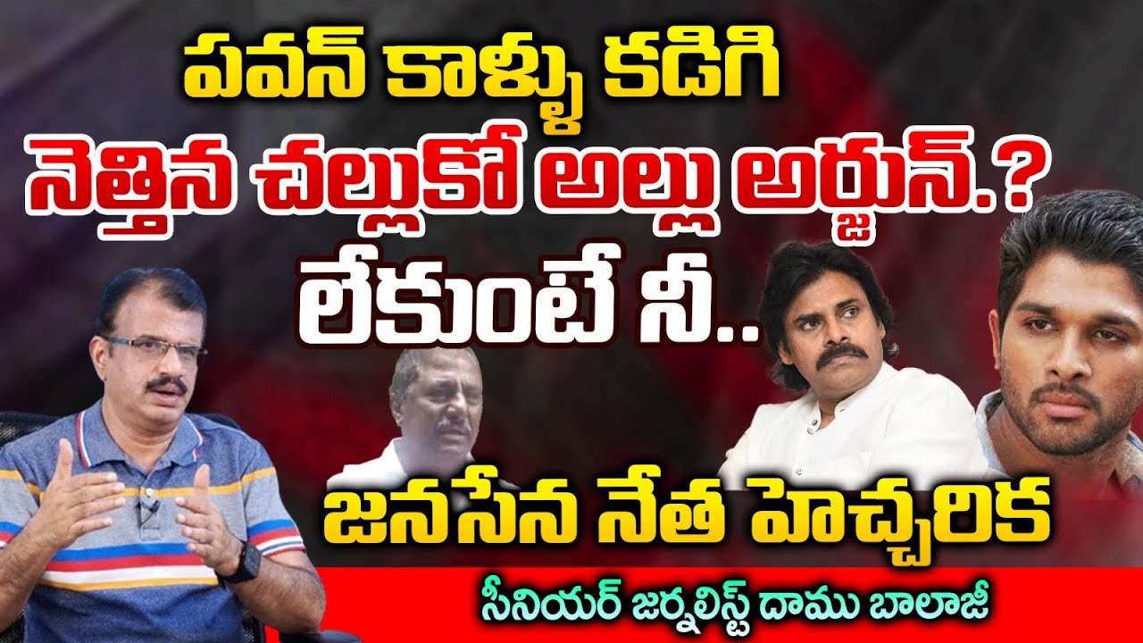 chalamalasetty Ramesh Warns Allu Arjun | Red Tv - YouTube
