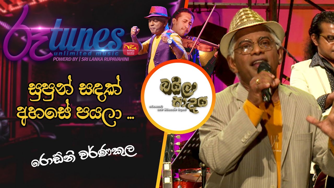 Supn sandak ahase payala | සුපුන් සඳක් අහසේ පයලා ... | Rodney Warnakula ...