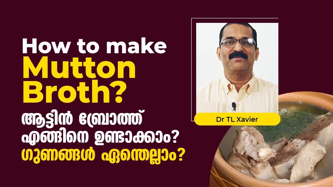How to make Mutton Broth? | ആട്ടിൻ ബ്രോത്ത് എങ്ങിനെ ഉണ്ടാക്കാം? ഗുണങ്ങ ...