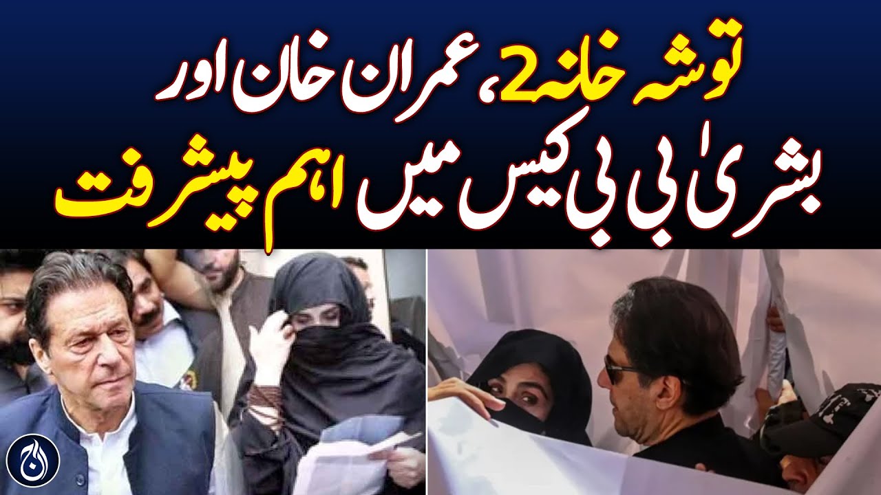 Important developments in Toshakhana 2, Imran Khan and Bushra Bibi case ...