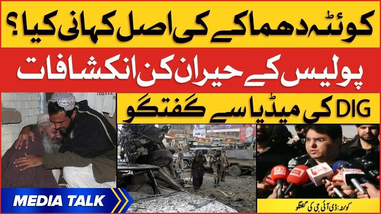 Quetta Main Khofnaak Dhamaka | DIG Police Latest Media Talk | Breaking ...