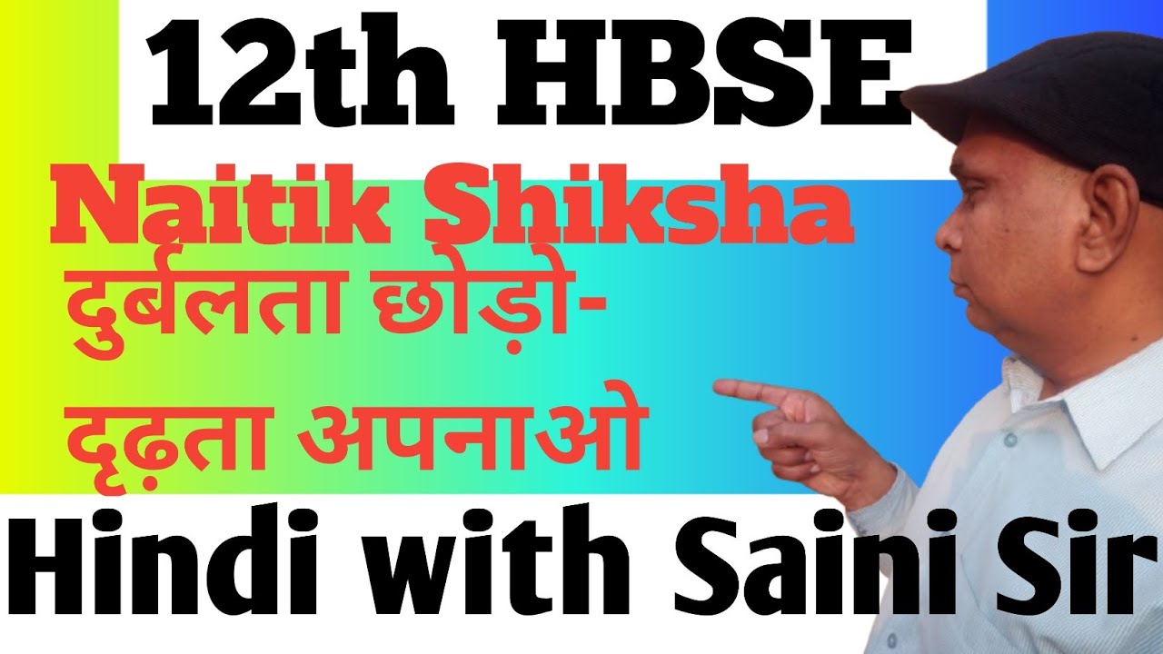 12th HBSE Natik Shiksha Lesson-1 explained according to case study ...