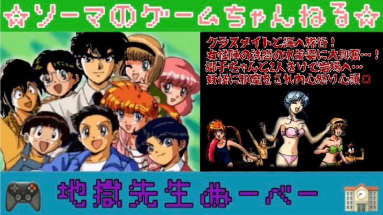 地獄先生ぬ~べ~⑥夏だ!海だ!水着ギャルだっ!!! Youtube