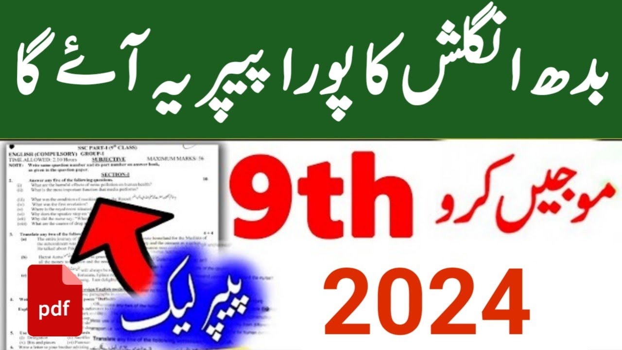 9th Class English Original Paper 2024 | 9th Class English Guess Paper ...