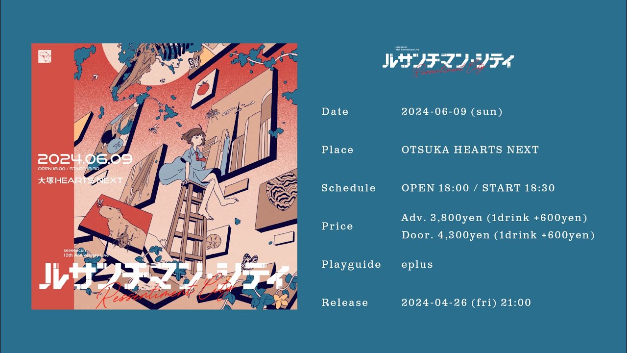 seeeeecun活動10周年ワンマンライブ告知 - YouTube