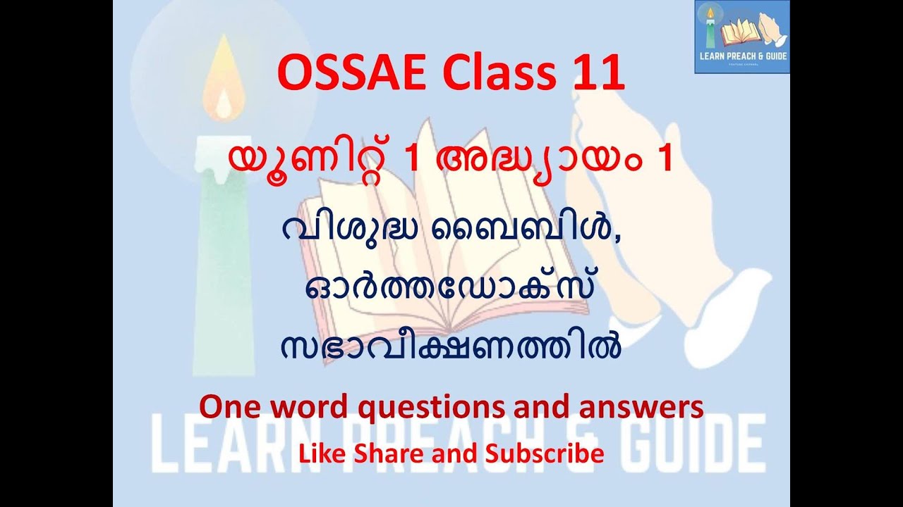 OSSAE Class 11 Unit 1 Chapter 1 ONE WORD QUESTIONS AND ANSWERS A ossae-class-11-unit-1-chapter-1-one-word-questions-and-answers-a