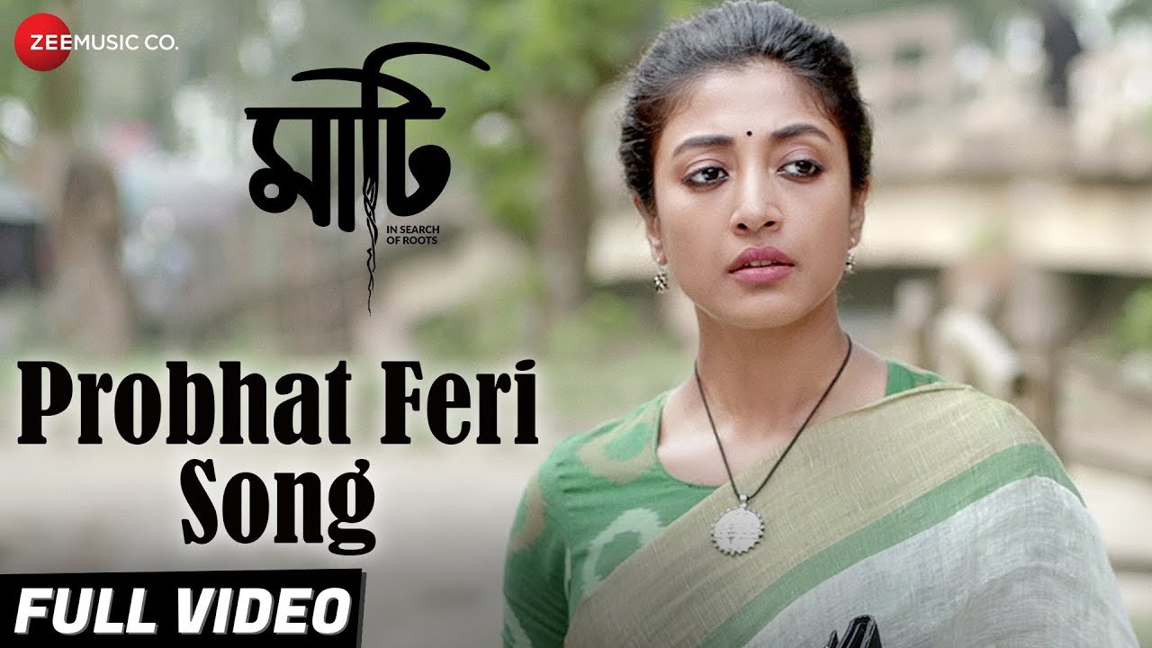 Probhat Feri Song - Full Video | Maati | Adil Hussain & Paoli Dam ...