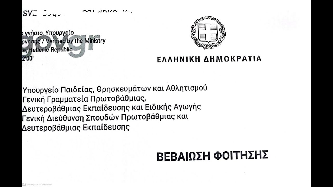 ΒΕΒΑΙΩΣΗ ΦΟΙΤΗΣΗΣ ΜΕΣΩ GOV - YouTube