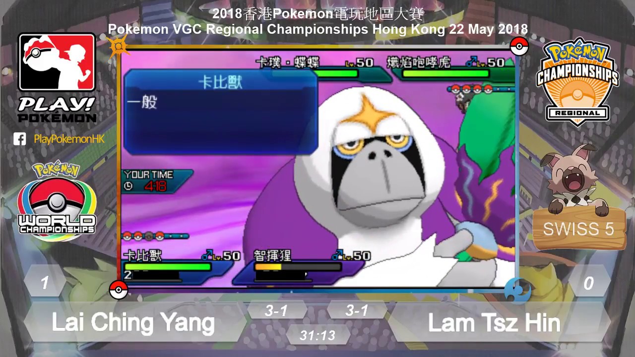 2018香港Pokemon電競地區大賽 Swiss 5 Lai Ching Yang vs Lam Tsz Hin - YouTube
