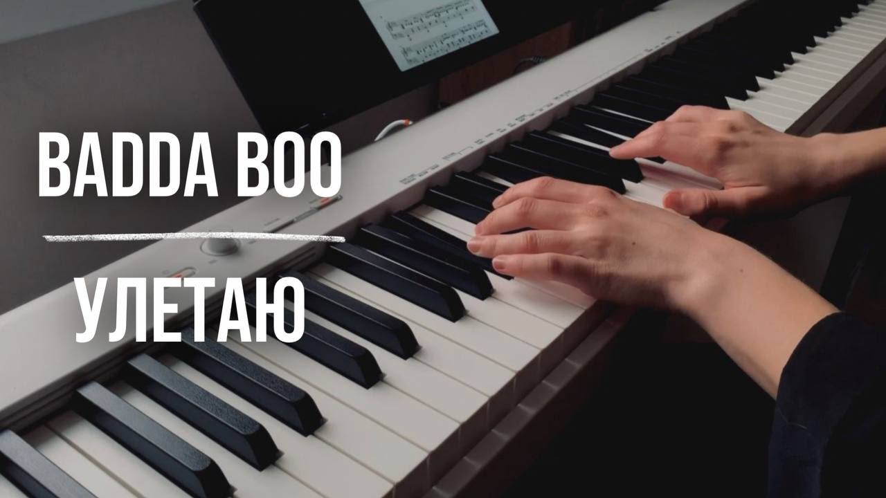 badda boo - улетаю / piano cover - YouTube