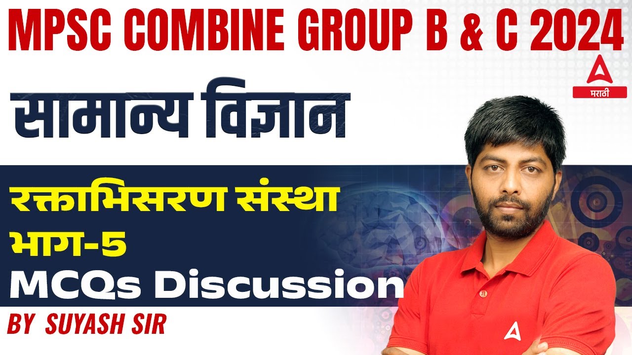MPSC Combine 2024 Science | रक्तभिसरण संस्था Circulatory System ...