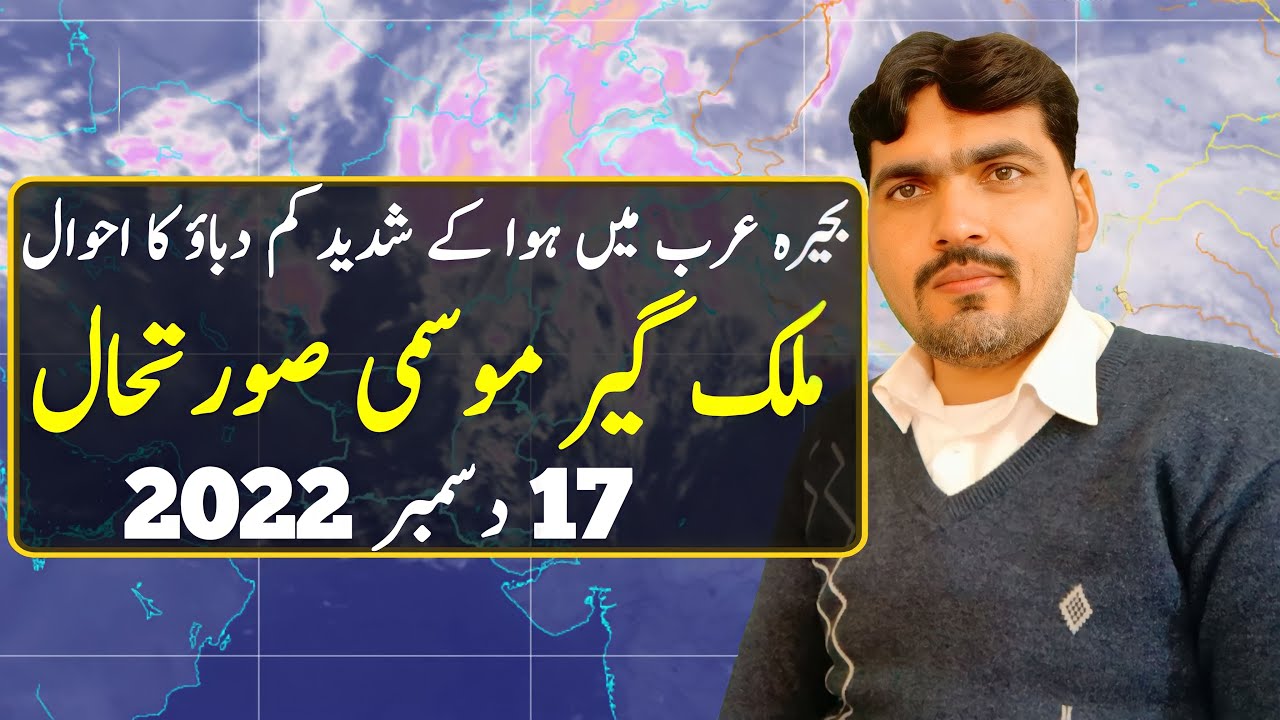 Today Weather Report | Pakistan Weather Forecast | Mosam Ka Hal ...