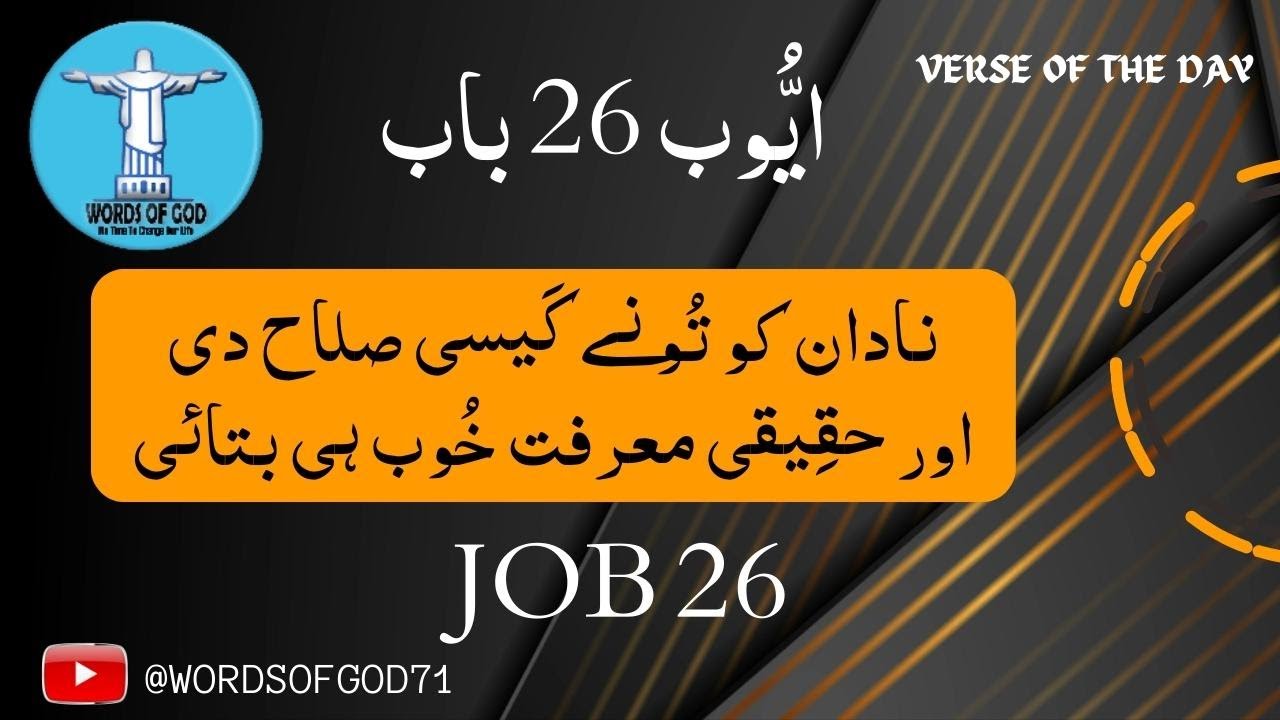 Then Again Job Replied || Ayub 26 | Holy Bible | Job 26 - YouTube