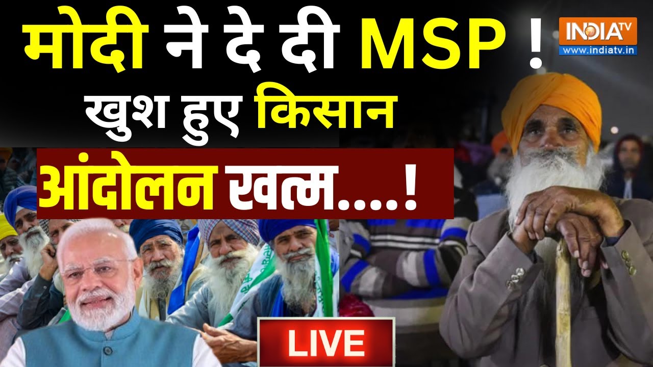Breaking News Kisan Andolan MSP LIVE: मोदी ने दे दी MSP ! खुश हुए किसान ...