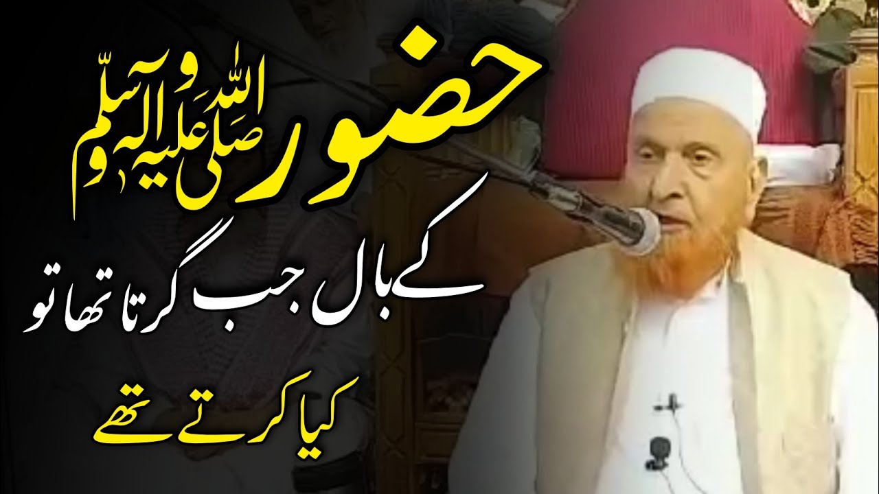 Huzur Ka Baal Jab Girta Tha To Kiya Karte The Maulana Makki Al Hijazi Sadaqatonline Youtube