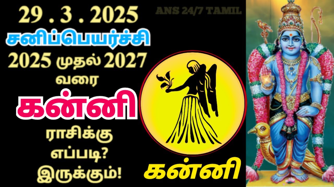 Kanni rasi | Sani peyarchi palangal 2025 to 2027 | Virgo | கன்னி ராசி ...