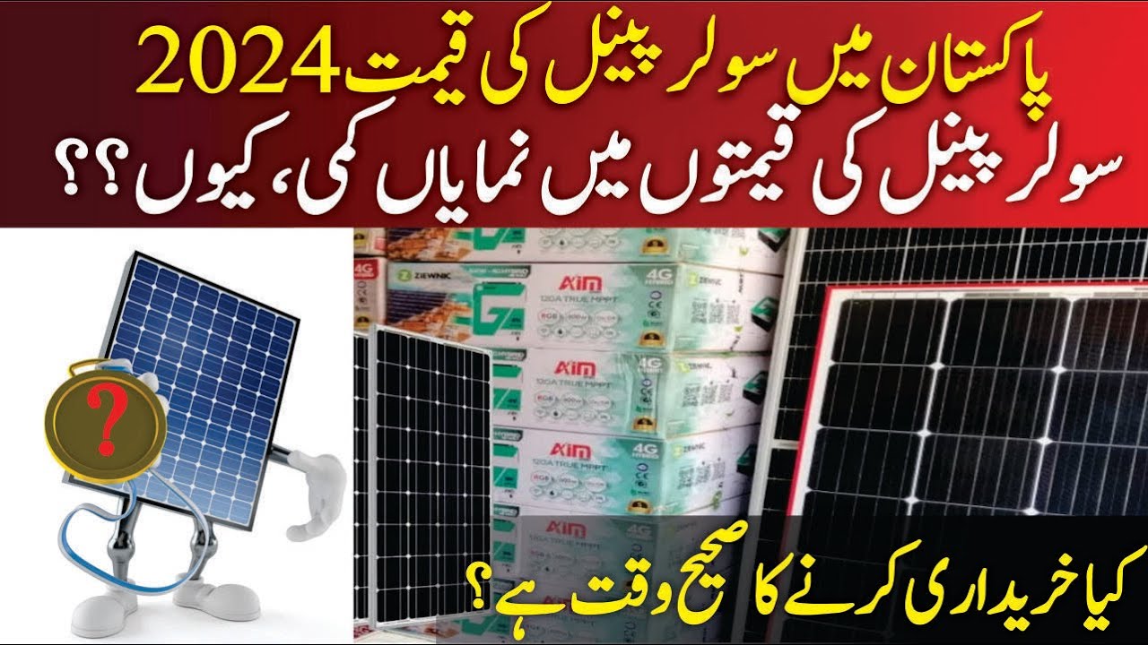 Why Pakistani Solar Panels Are SO CHEAP (2024) | Solar Panel Price in ...