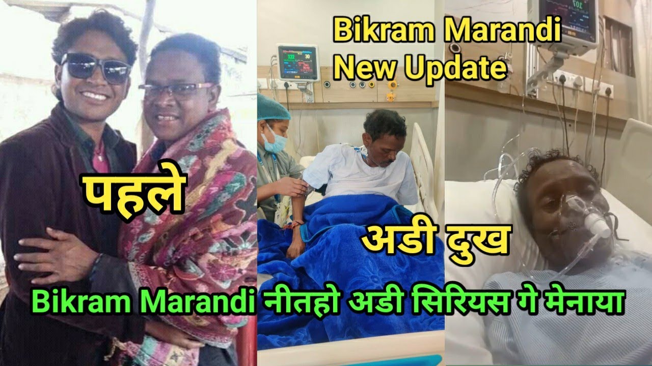 Bikram Marandi अडी सिरयस गी मेनाया | Bikram Marandi New Update | Baski ...