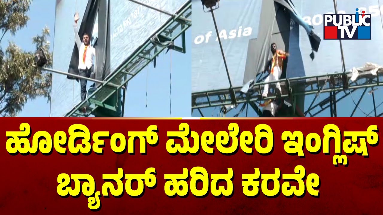 Karnataka Rakshana Vedike Activists Remove Banners In English Near ...