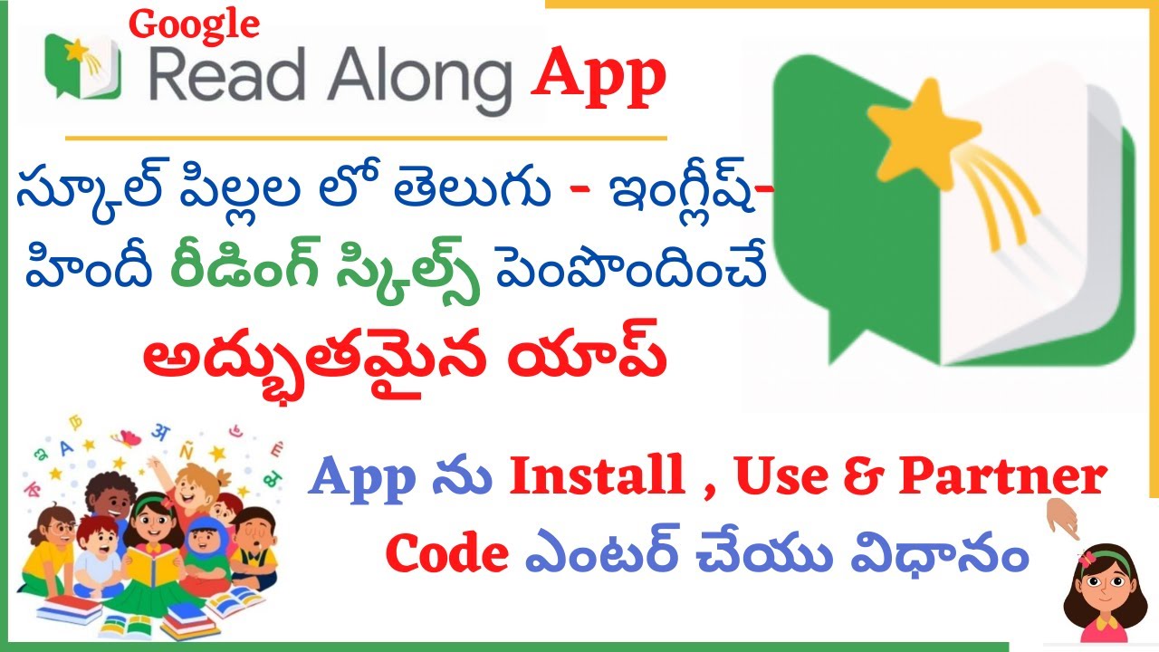 GOOGLE READ ALONG APP INSTAL & USE PROCESS | HOW TO INSTAL AND USE GOOGLE READ ALONG APP |READ ...
