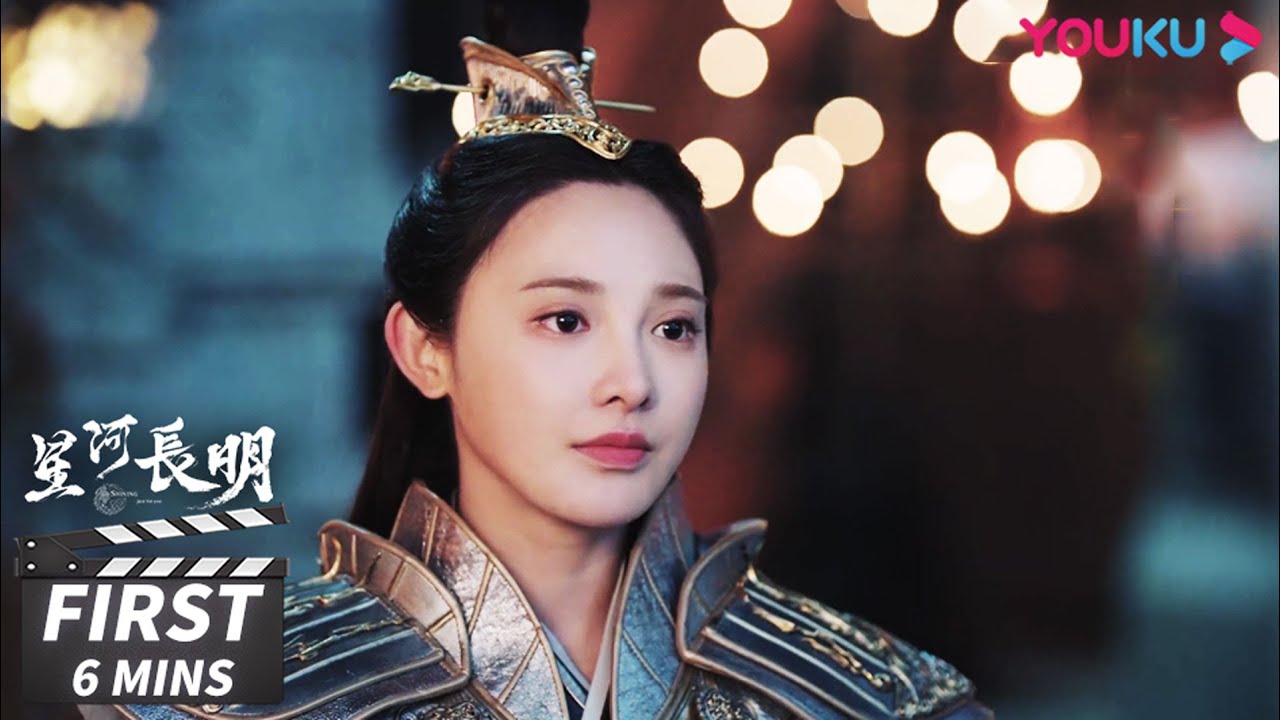 Engsub【星河长明 Shining Just For You】第18集试看:双向奔赴!白露誓死抵抗敌军,绝不退缩;彧修明透支神力也要营救白露 冯绍峰彭小苒 奇幻爱情片 优酷