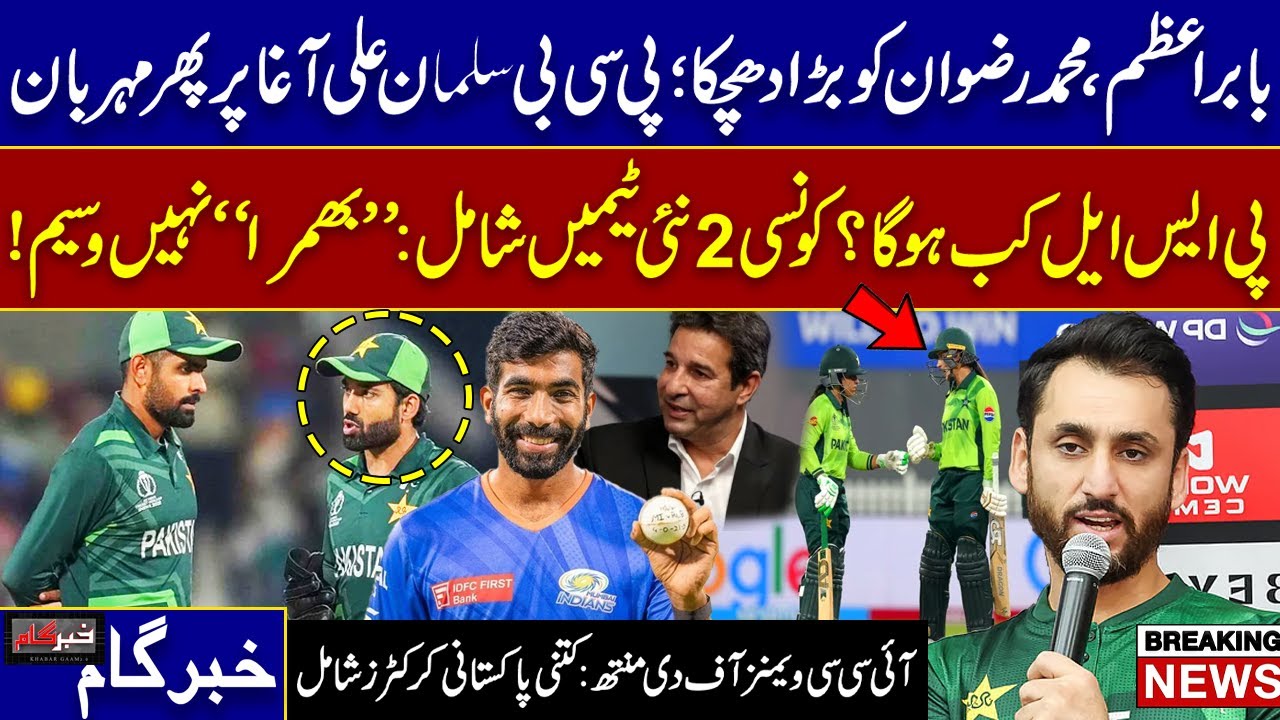 Babar & Rizwan Face Setback | PCB Favors Salman Agha | PSL Adds 2 New ...