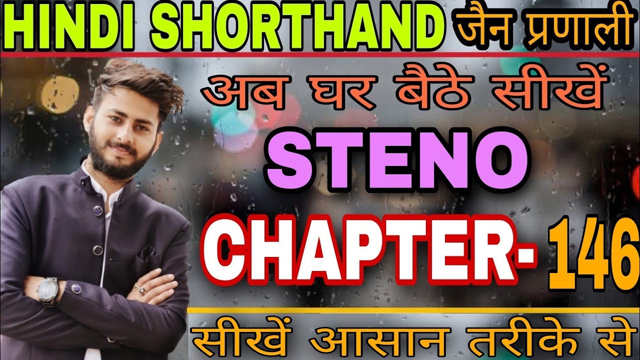 STENO CHAPTER- 146. DICTATION LESSON NO. 75-76.SPEED 84 WPM STENO BASIC CLASSES BY ABHISHEK ...