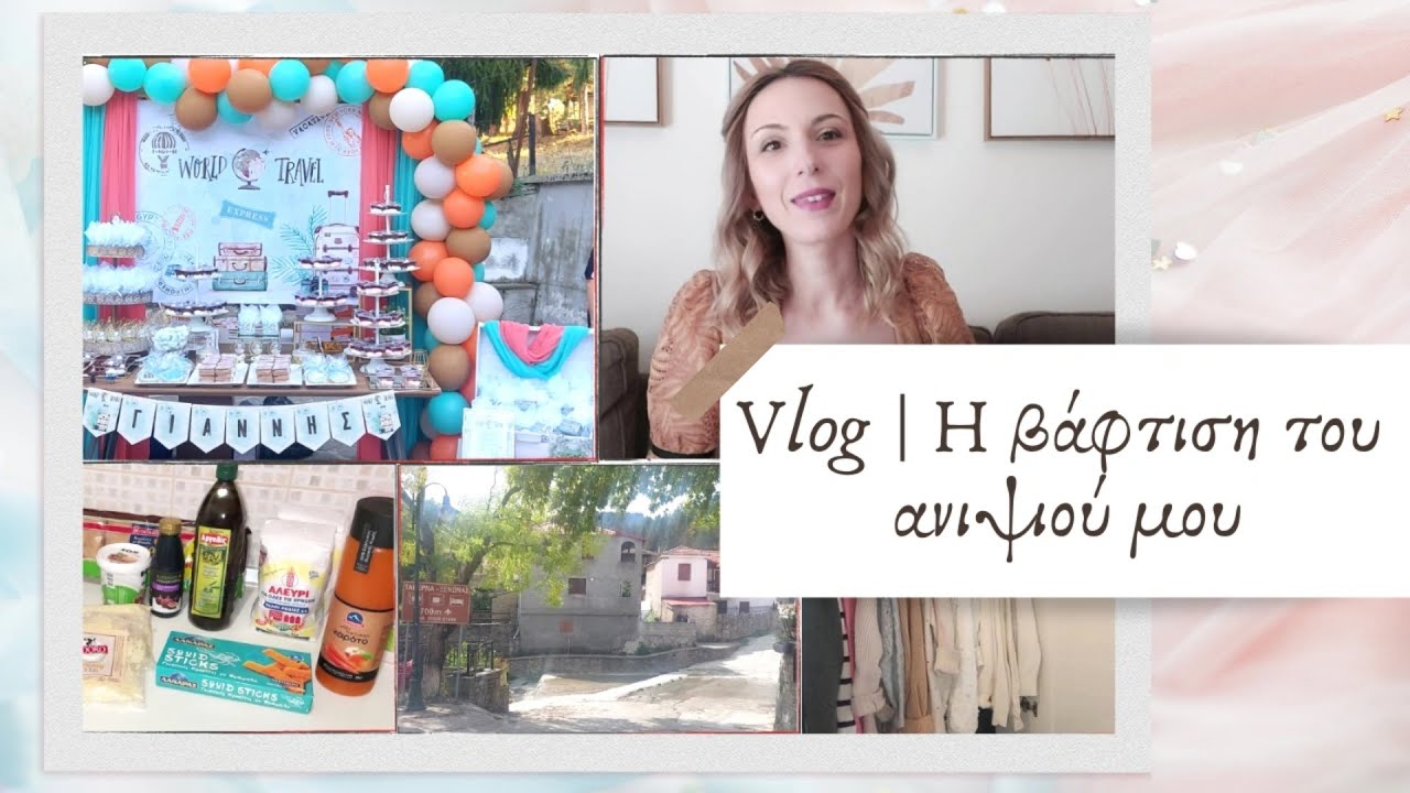Vlog| Η βάφτιση του ανιψιού μου | Φτιάχνουμε ντουλάπες | Super Market ...
