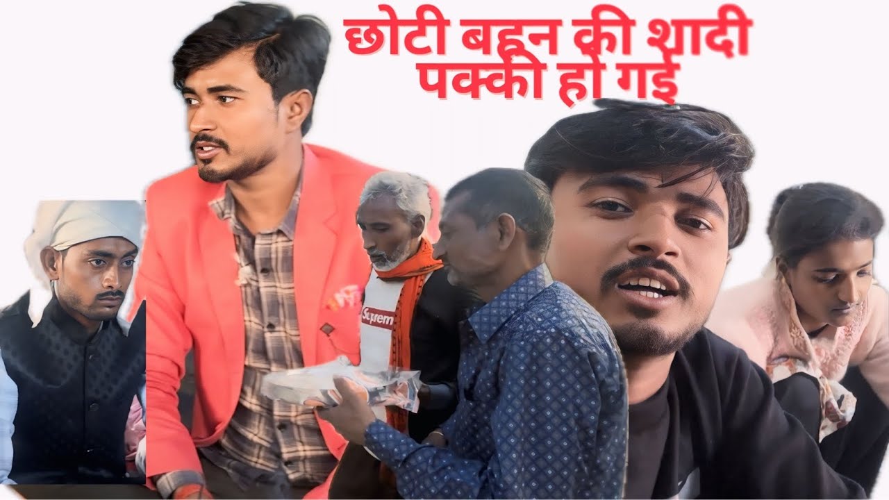 Chhoti bahan ki shadi pakki ho gayi 51000 ka bayana kar diya - YouTube