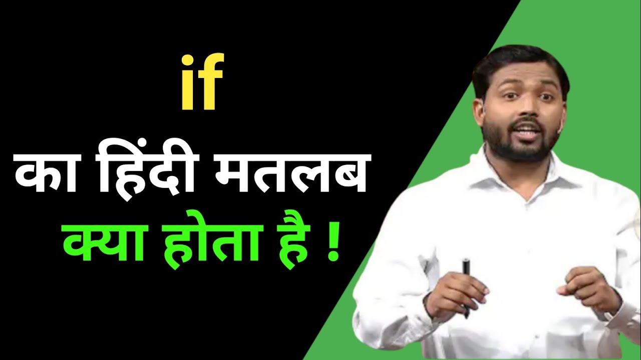 if meaning का हिंदी मतलब ? if meaning का हिंदी अर्थ क्या होता है ...