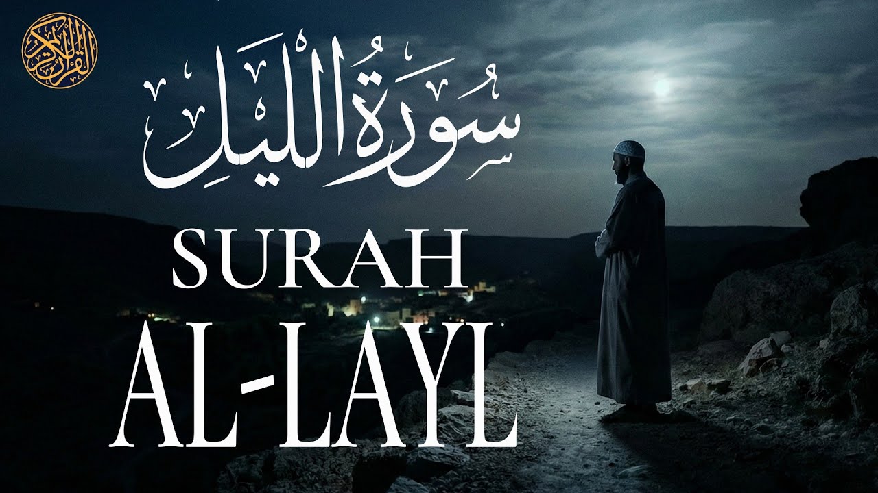 Surah Al-Layl (92) – Two Paths, Two Destinies - YouTube