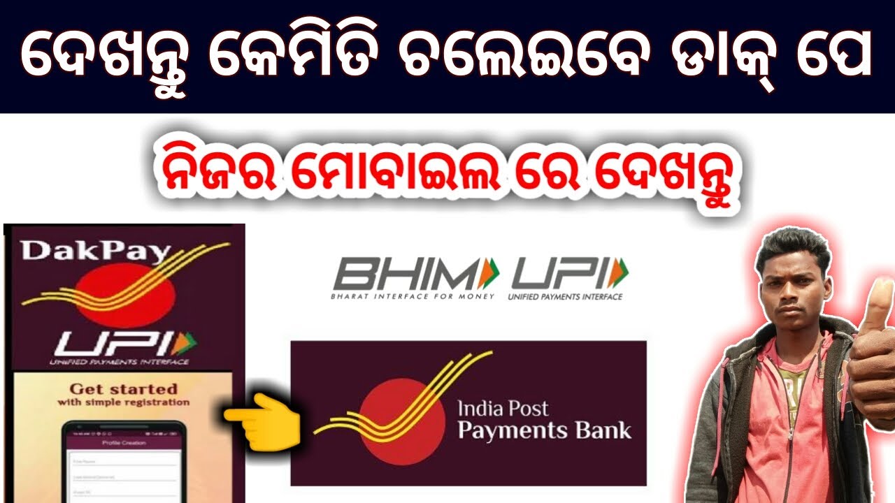dakpay upi By IPPB - India Post Payments Bank Launch Digital Payment ...