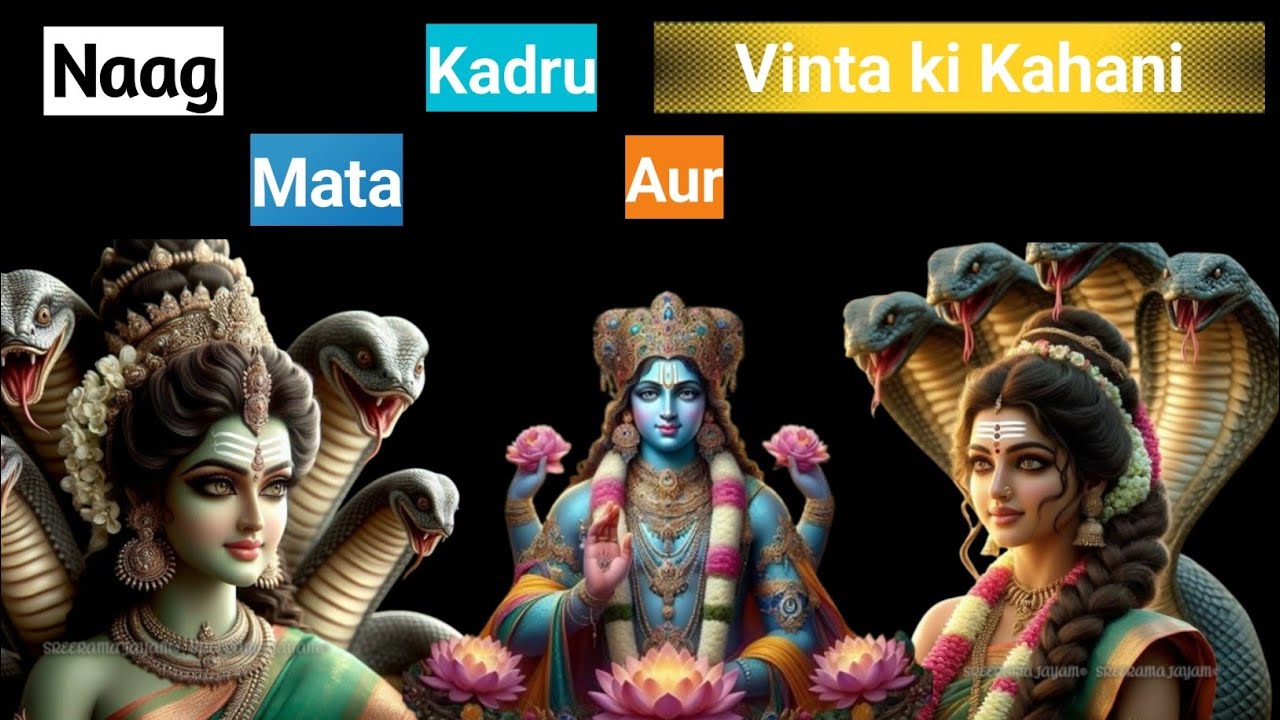 Naag Mata Kadru Aur Vinta ki Kahani || नाग माता कद्रू और बिनता की कहानी ...