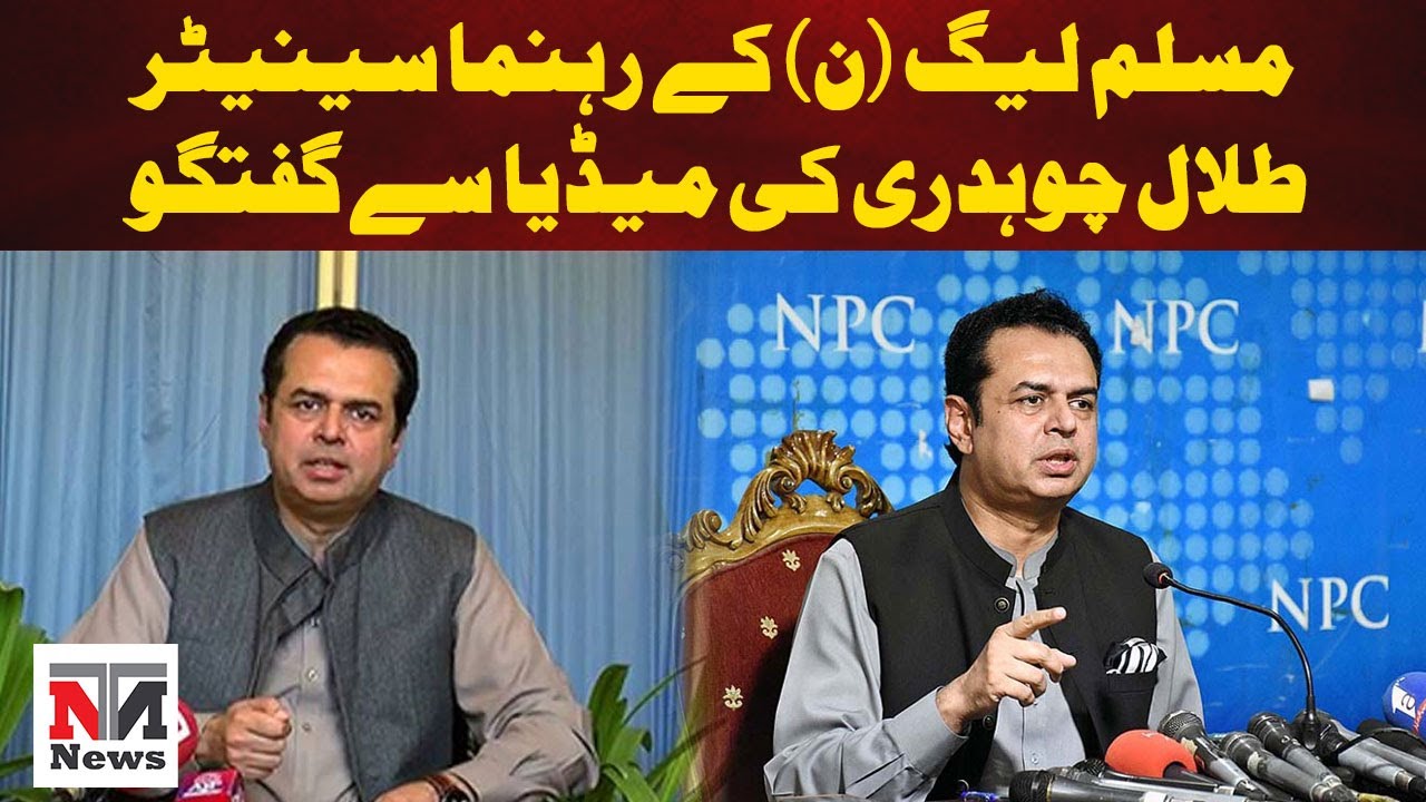 PML-N Leader Senator Talal Chaudhry talks to the Media | NTN News - YouTube