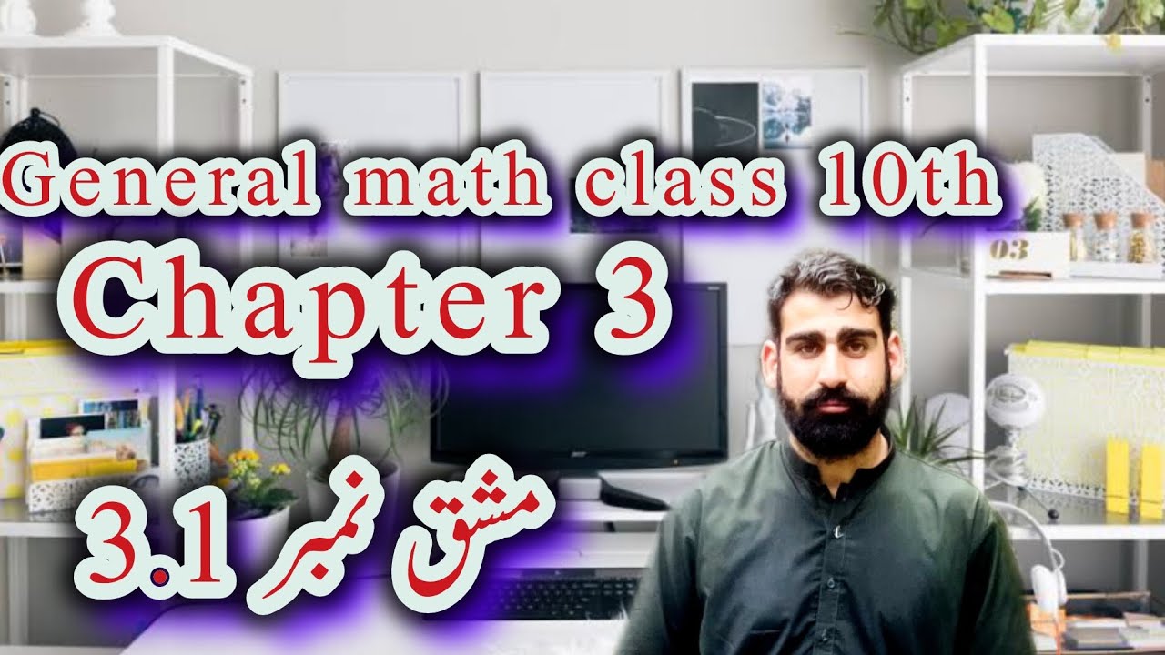 General math class 10th || general math class 10th Ex 3.1 || new ...