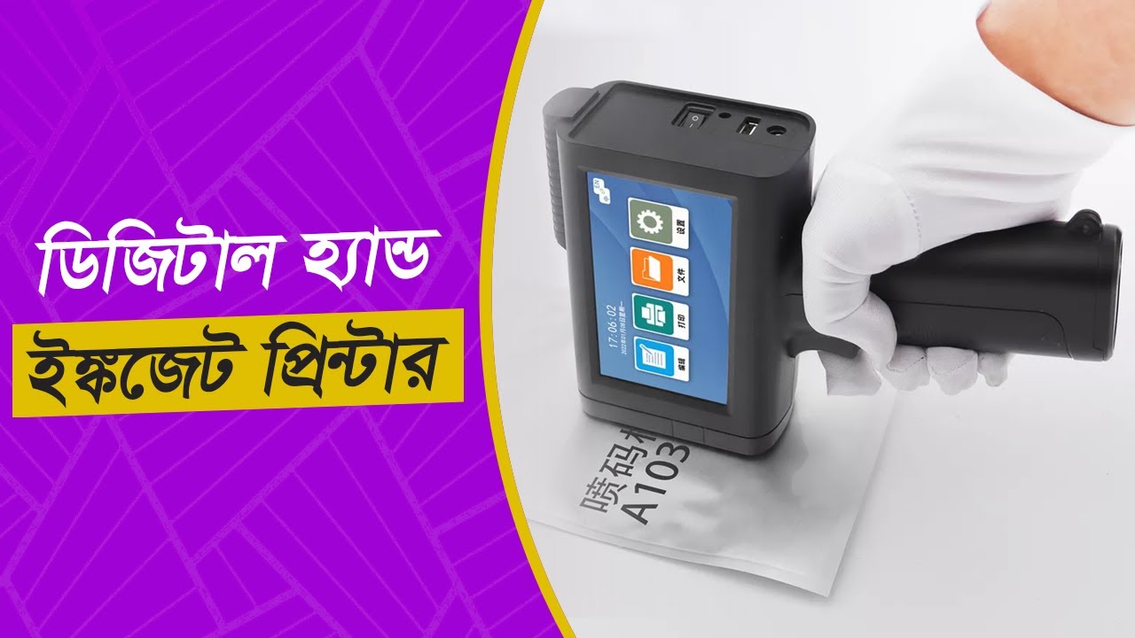 সবচেয়ে কম খরচে প্রিন্ট করুন যেকোন কিছুর উপর | Digital Hand Inkjet ...