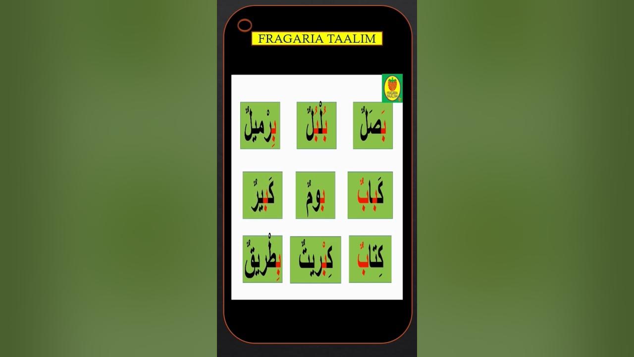قراءة كلمات فيها حرف الباء Youtube