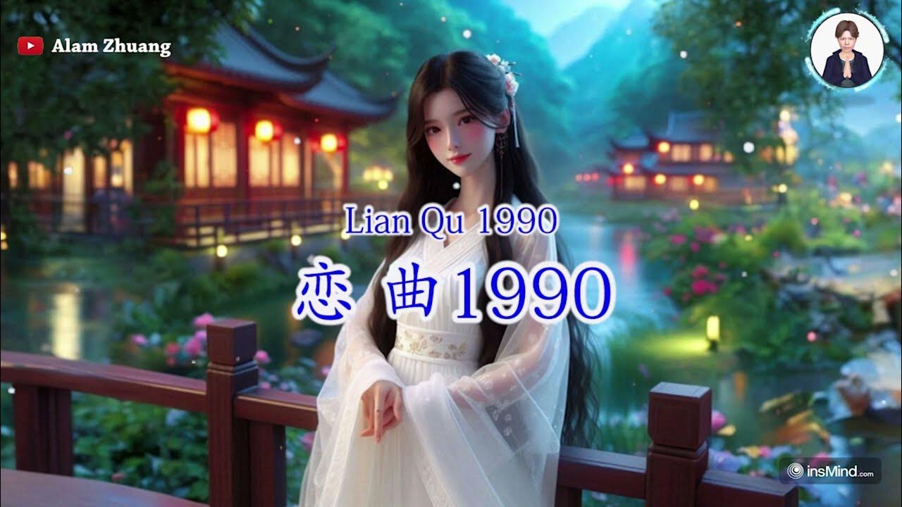 Lian Qu 1990 ( 恋 曲 1990 ) - Karaoke Female - YouTube