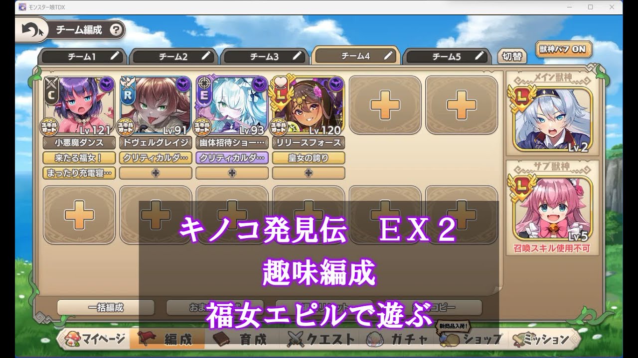 【モンスター娘TD】キノコ発見伝 EX2 福女エピルが楽しめるマップ - YouTube