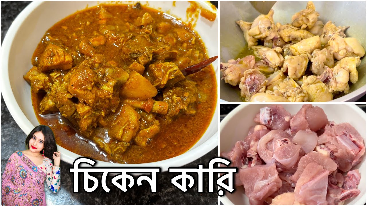 আলু দিয়ে মুরগির ঝোল বানিয়ে নিন খুব সহজেই| chicken curry recipe in ...