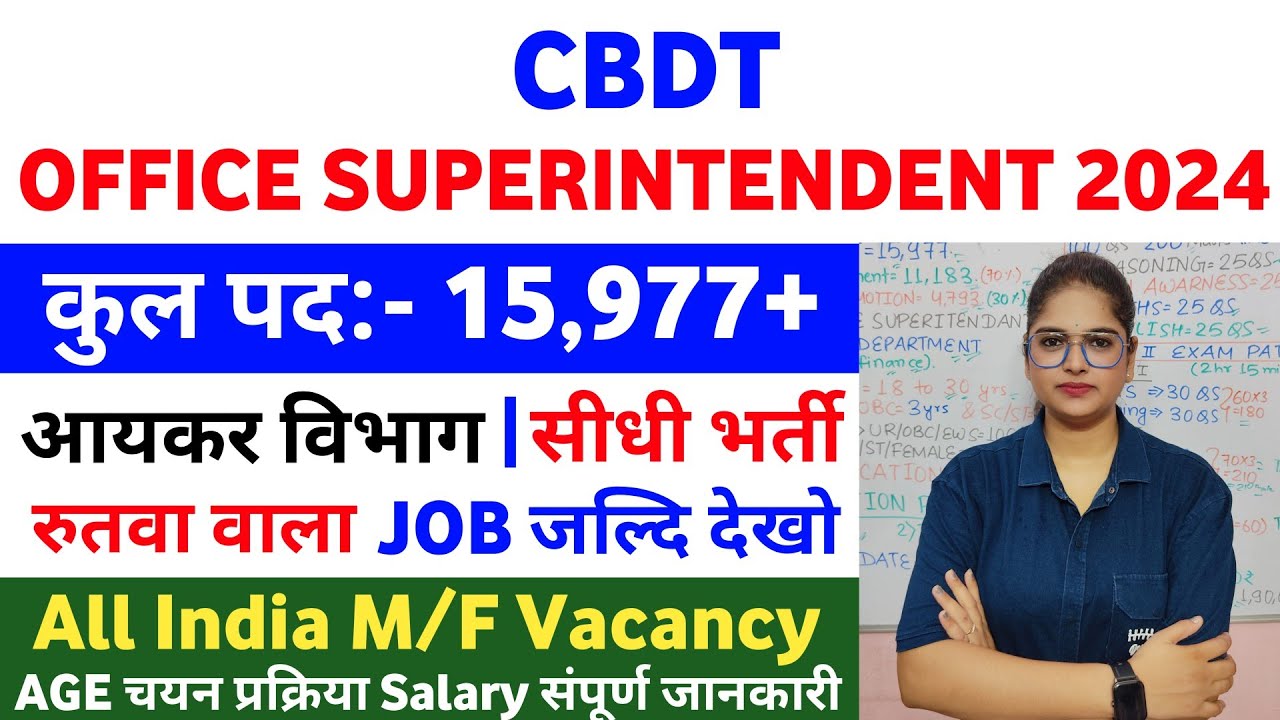 आयकर विभाग भर्ती2024 | CBDT Office Superintendent Recruitment 2024 | Income tax recruitment 2024 ...