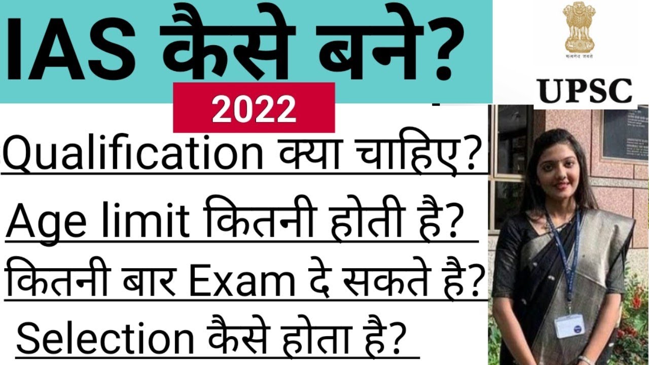 How To Become IAS Officer |UPSC IAS 2022 Full Information | - YouTube