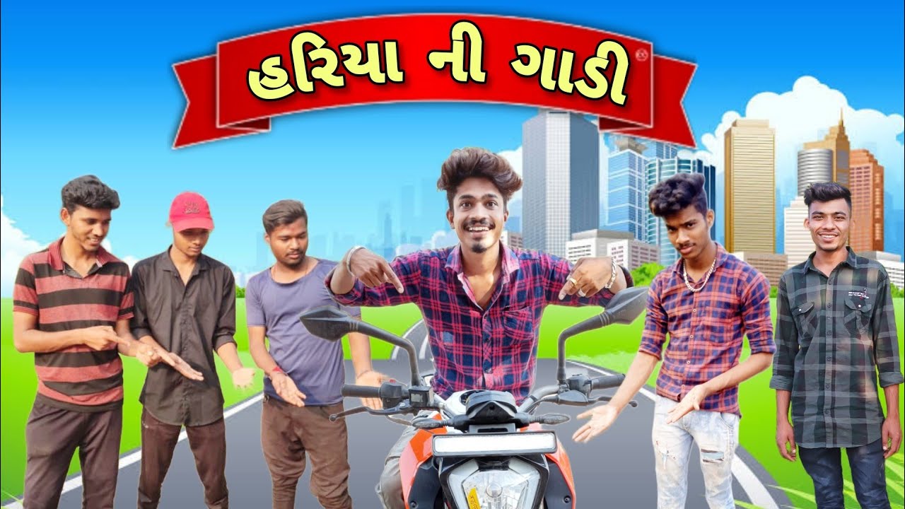 🤣|| હરિયા ની ગાડી ||🤣 full comedy video (RS Comedy) - YouTube