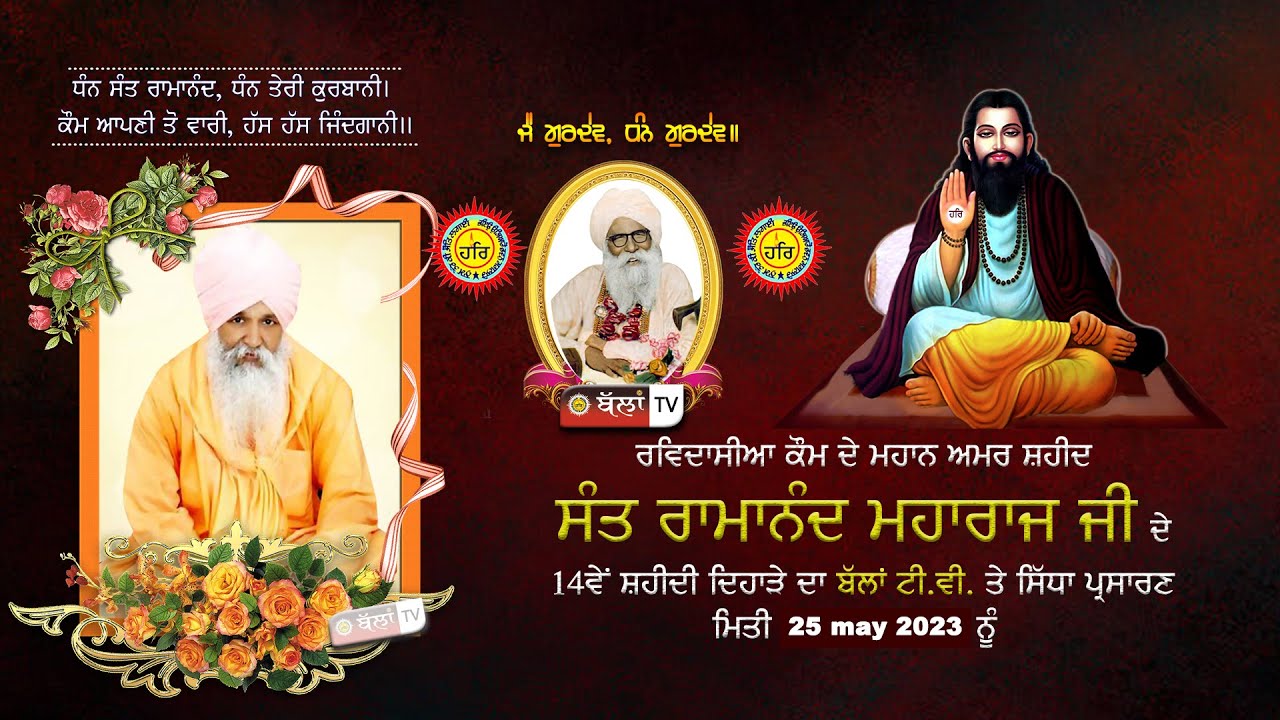 LIVE 14TH SHAHEEDI SAMAGAM AMAR SHAHEED SANT RAMANAND JI MAHARAJ 25 MAY ...