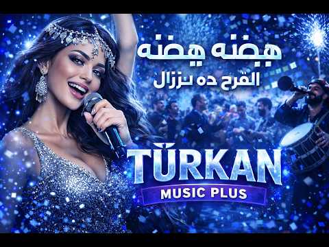 HEYSA 🔥 Oriental Party Music | Arap Dans Müziği | هيصة