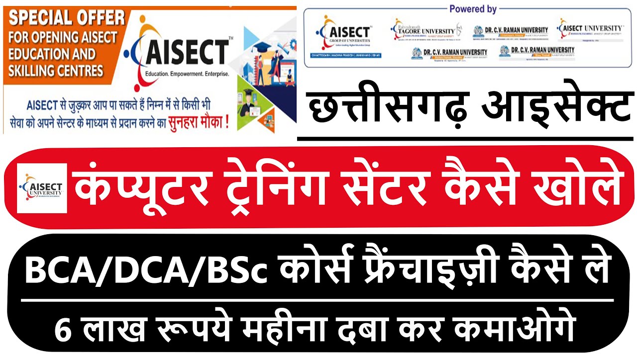 आइसेक्ट कंप्यूटर ट्रेनिंग सेंटर कैसे खोले | Chhattisgarh Aisect ...