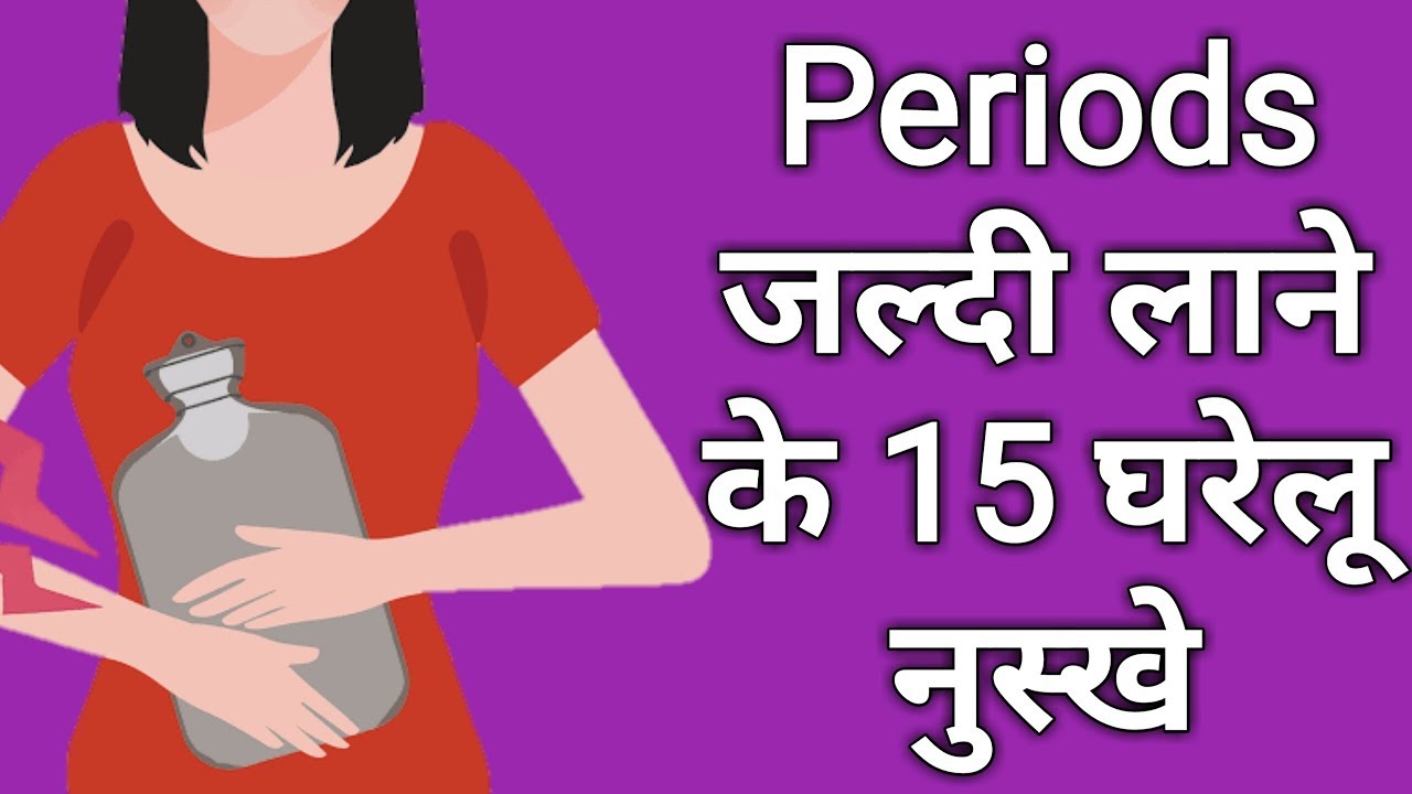 Unlock the Secrets: 15 Home Remedies to Get Early Periods! - YouTube