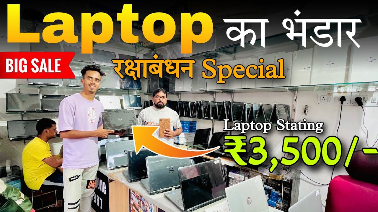 Cheapest Laptop Starting ₹3,500/- | Second Hand Laptop Market in ...