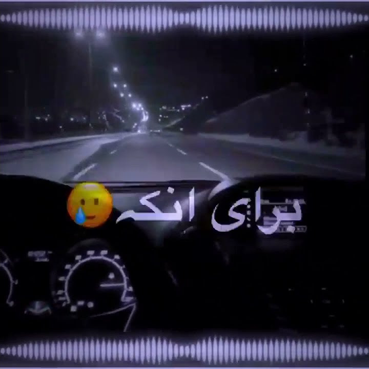 غمگین دلی دارم دلی دیوانه دارم🥺 ️🩹 Youtube