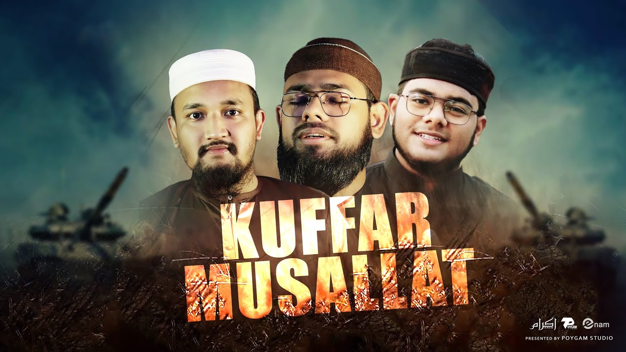 মুসলমানদের বর্তমান অবস্থা নিয়ে অসাধারণ একটি গজল | Kuffar Musallat ...